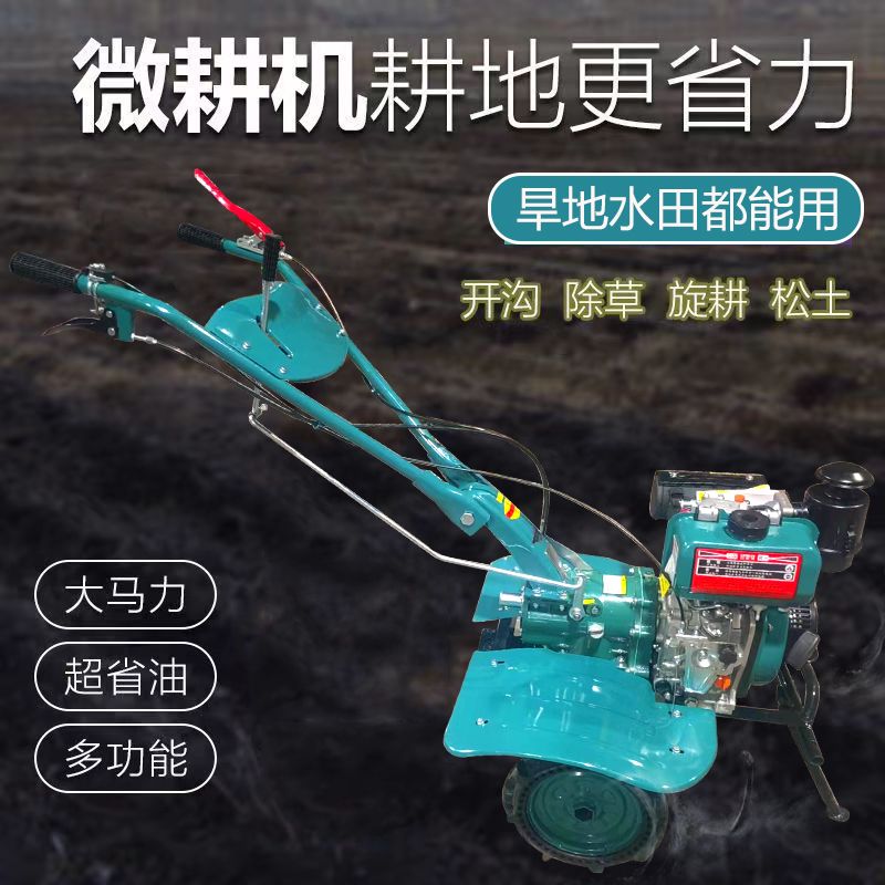 小型汽油微耕机柴油农用耕地机多功能家用旋耕松土翻地开沟犁地机