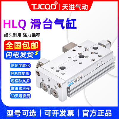 气动导轨滑台气缸HLQ6/8/12/16/20/25-10-20-30-40x50X75X100-SCA