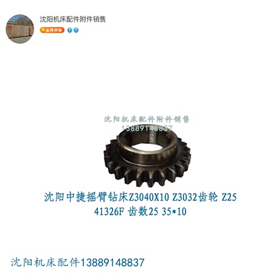 沈阳中捷摇臂钻床齿轮数