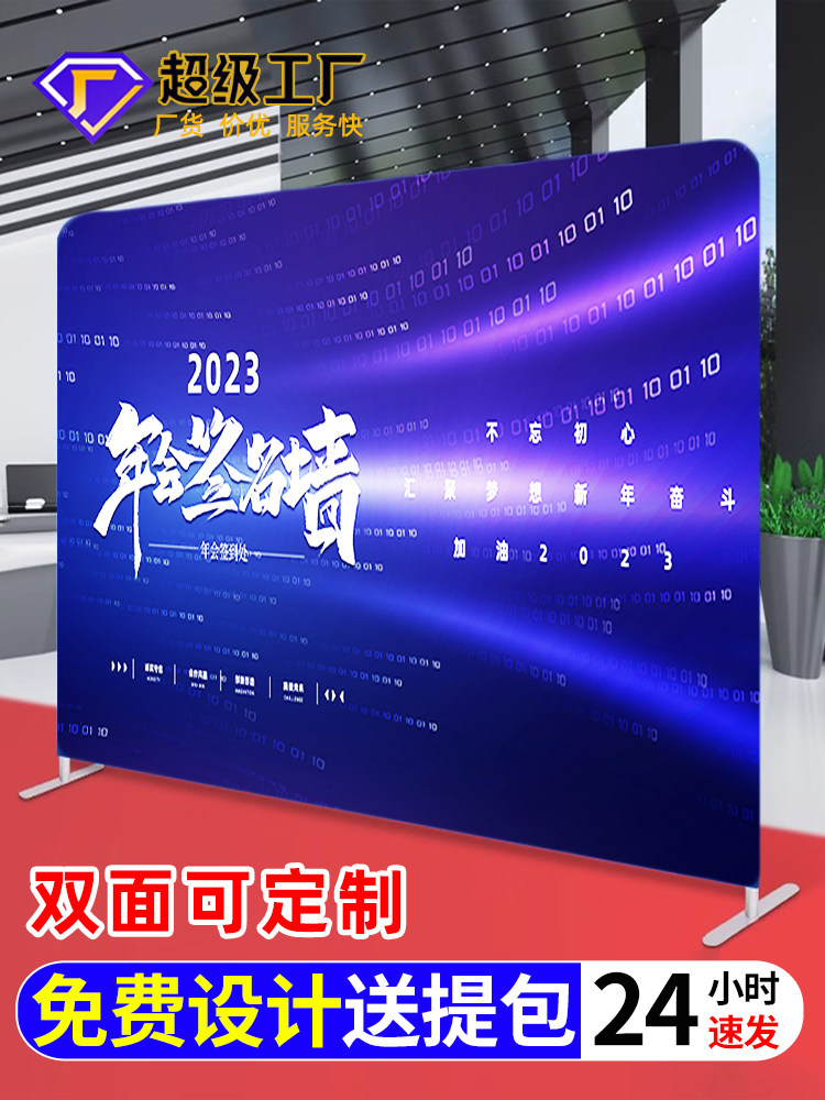 快幕秀展架拉网快展直播展会签名墙定制背景板开工大吉年会签到墙