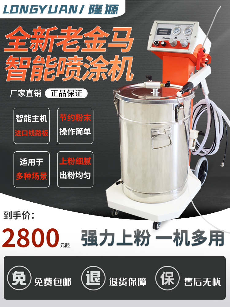 智能老金马手动自动升级款静电喷涂机涂装设备粉末喷塑机文丘里粉