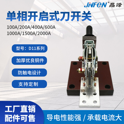 上海晶峰船用闸刀HD11/18单相200400A单投闸刀隔离开关单极刀开关
