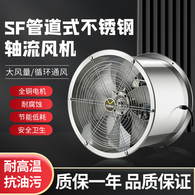 不锈钢轴流风机304耐高温铝叶220V380V大风量防腐风机SFG管道工业