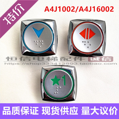 上海现代电梯按钮A4J1002 A2 A4J16002 A4J47114 A3N47113现货
