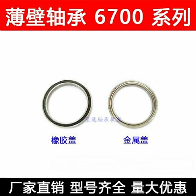 薄壁电机轴承 61707 6707ZZ 6707-2RS  35*44*5mm 内径35外径44