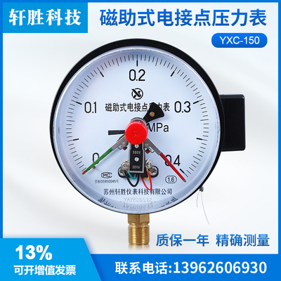 YXC150 0.4MPa 磁助式电接点压力表 压力报警开关 压力报警控制器