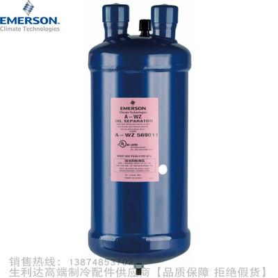 EMERSON/艾默生封闭油分离器A-WZ55824 55855 55877 55889 559011
