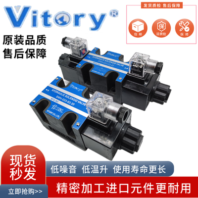 Vitory维多利 SWH-G03/02-B2/C2/C4/C6-20/10 换向阀DC24V AC220V
