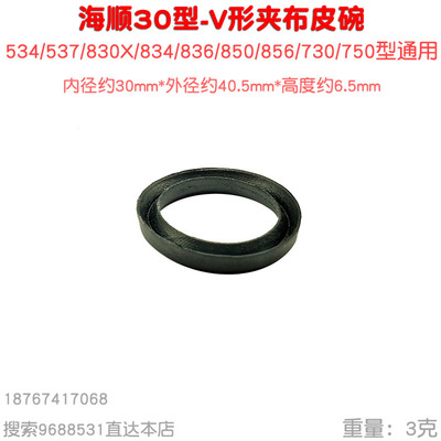 524 534海顺822 830 750型Q30柱塞泵V形圈834免黄油夹布皮碗水封