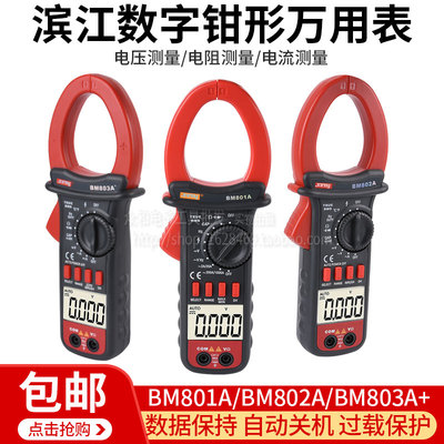 包邮滨江数字钳型表电流