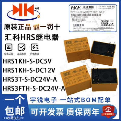 汇港继电器HRS3T HRS3FNH HRS1KH-S-DC5V DC12V DC24V 3 9V
