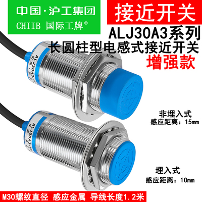 沪工接近开关LJ30A3-15-Z 10-Z增强款AX/BY/AY/EXDX/EZDZ金属感应