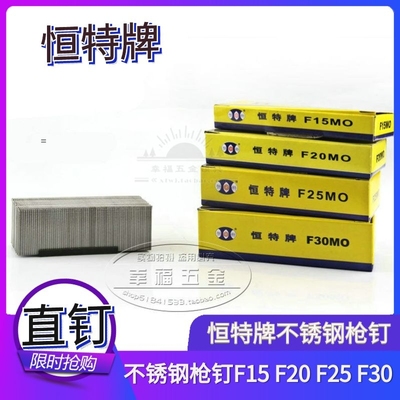 恒特牌不锈钢枪钉汽动排