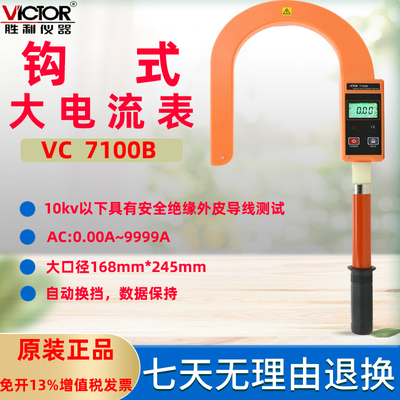 胜利大口径钩式电流表缆