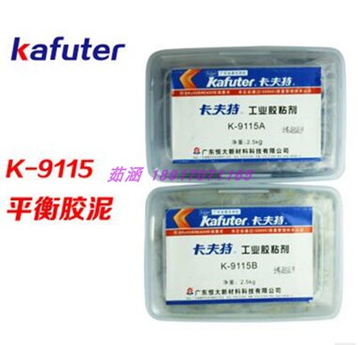 卡夫特K-9115平衡胶泥嵌补胶双组分黑色环氧修补泥AB组分胶水 5KG