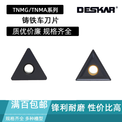 DESKAR铸铁数控刀片TNMA160408 TNMG160404 160412 LF3018车刀粒