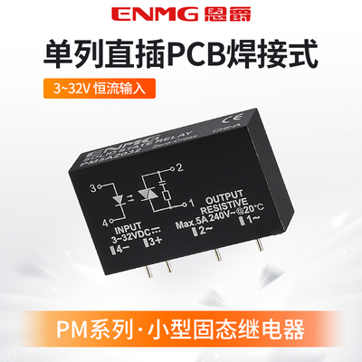 输入小型线路板专用固态