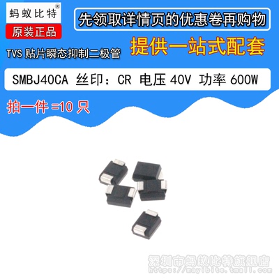 10只 SMBJ40CA P6KE40CA TVS贴片瞬态抑制二极管