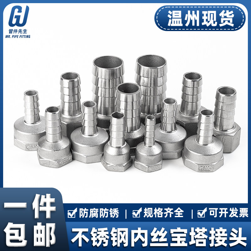 304不锈钢内丝宝塔皮管接头管格林头变径倒刺竹节内螺纹水嘴4分