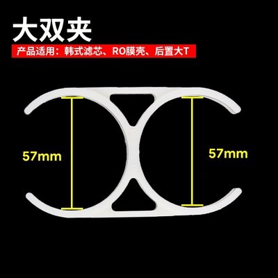 家用净水器型大双夹韩式