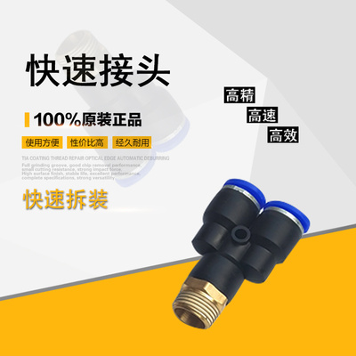 气动快插接头Y型三通螺纹PX4 6 8 10 12 1分2分3分4分PX6-01 8-02
