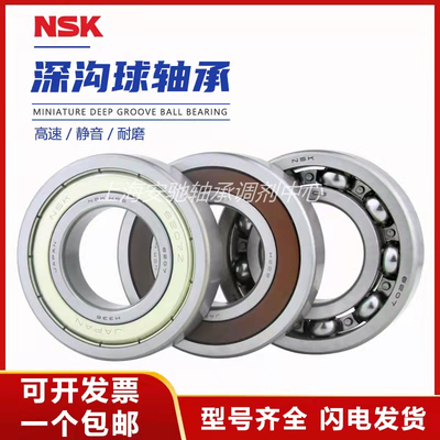 日本进口深沟球轴承高速