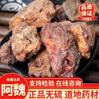 新疆阿魏纯天然中药材10克臭阿魏钓鱼专用五彩阿魏正品啊魏粉打窝