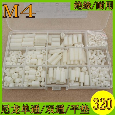 320pcs 黑色M4塑料尼龙螺丝螺母组合六角隔离柱垫片垫圈套装