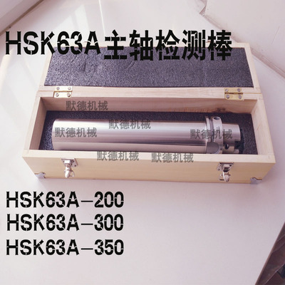 HSK主轴检测棒测试棒HSK32/40/50/63/80/100/A/E/F机床检测效验棒