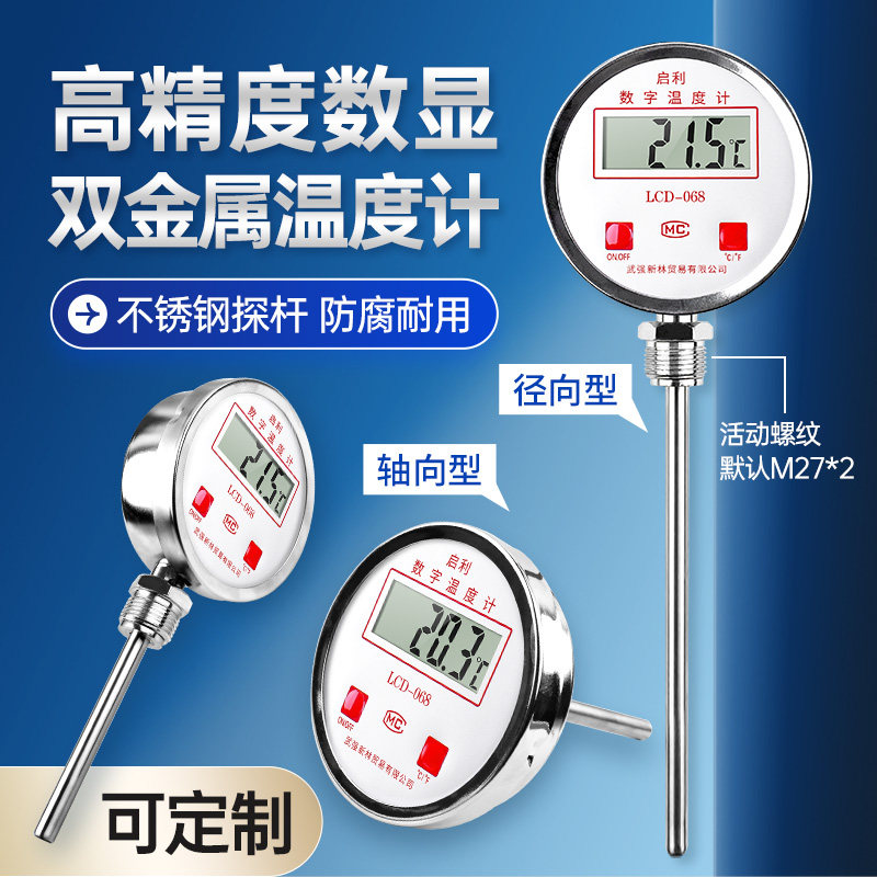 数显双金属温度计高精度工业用数字温度表锅炉管道反应釜水温度计