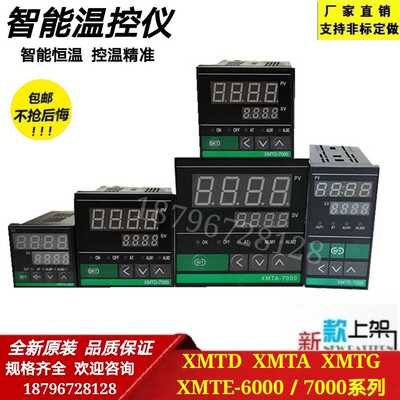智能温控仪调节器XMTG XMTA XMTE XMTD-6411 6412 7411 7412 7511