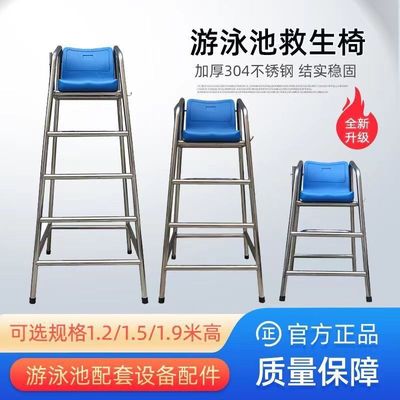 304不锈钢救生椅瞭望台观望椅救生员椅子高危证设备游泳池救厂家