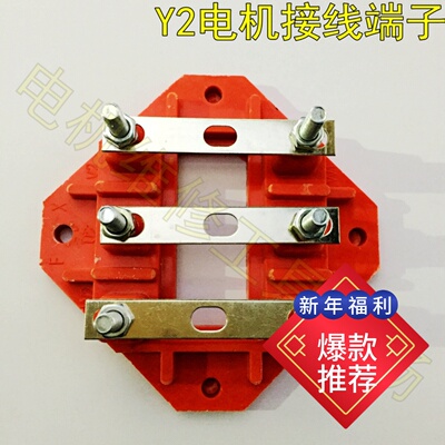 Y2电机接线柱160-180接线端子 132接线排 7.5KW 30KW 55KW 90KW