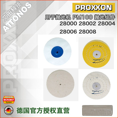 [28000 28002 28004 28006 28008]抛光轮可选德国PROXXON迷你魔