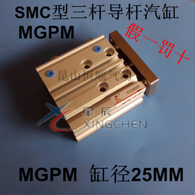 正品星辰三杆气缸导杆气缸MGPL/MGPM25-10/20/25/30/40/50/100