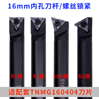 数控刀杆93度螺丝内孔刀杆S16Q/S18Q/S20R-STUNR16/STQNR16/STLNR