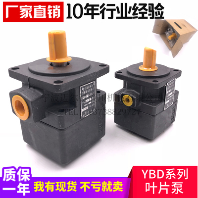 YBD-2.5/4/6.3/10/12/16/20/25/32/40/50/63/80/100叶片油泵10Mpa