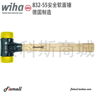 德国Wiha威汉832-55安全软面锤黄锤面26640/26641/26642/26643