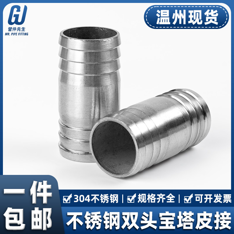 304不锈钢双宝塔接头水管皮管软管格林双头宝塔头直通水嘴4分6分