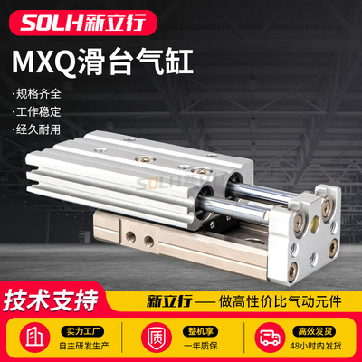 直线导轨气缸MXQ6/8/12/16/20-10-20-30-40-50-75气动滑台