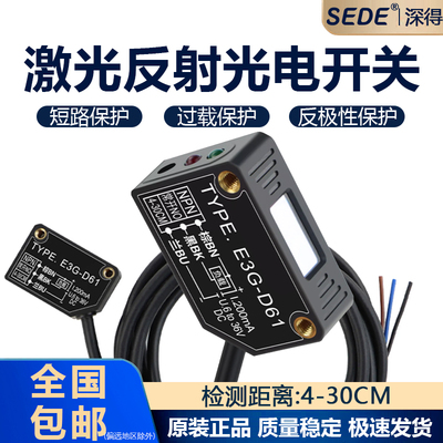 方形激光光电开关漫反射距离可调E3G-D61小光斑红光传感器感应器