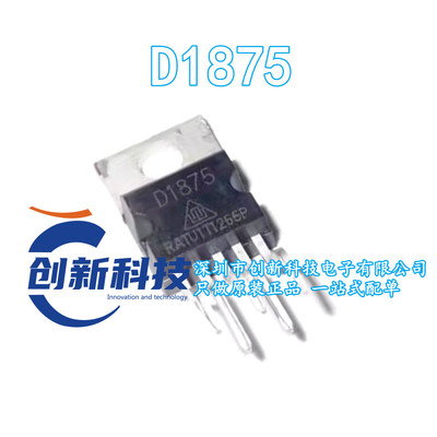 D1875 CD1875 直插 TO220 音频功放芯片IC 好质量原装 现货可直拍