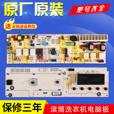 惠而浦滚筒洗衣机电脑板