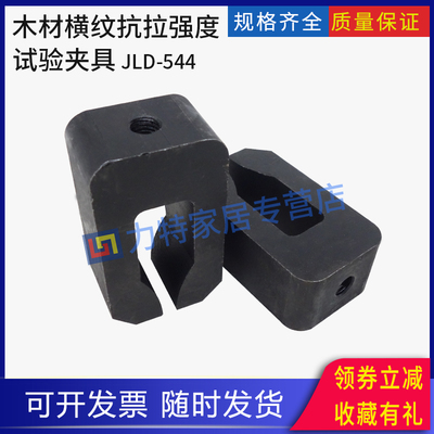 木材横纹抗拉强度试验夹