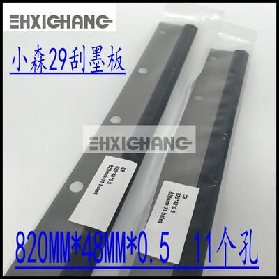 日本小森进口刮墨板皮洗