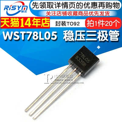 Risym 78L05 L78L05 WST78L05 稳压管 封装TO92 三极管 20个