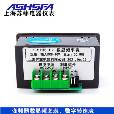 上海苏菲数显频率表变器