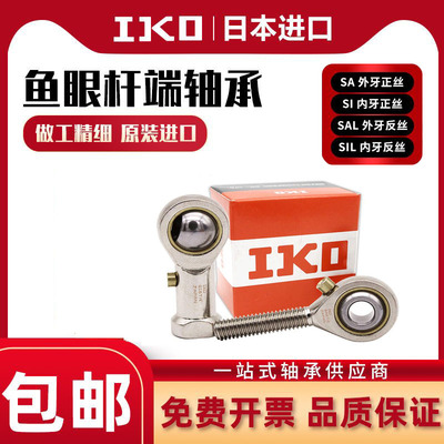 鱼眼杆端关节轴承进口球