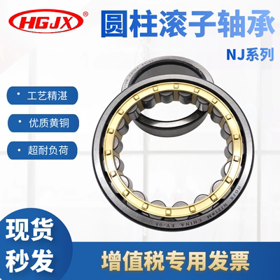 圆柱滚子轴承 NJ1015 1016 1017 1018 1019 1020 1021 1022 EM