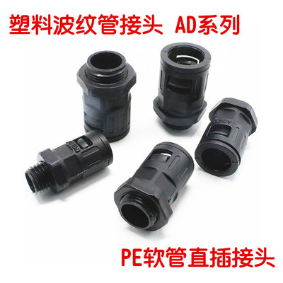 塑料波纹管接头DF 穿线软管锁头AD13 AD15.8 18.5 AD21.2 25  34